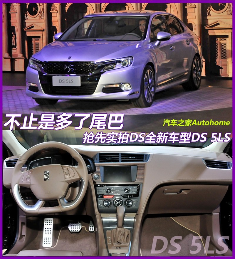 Citroen DS5 LS - 爱车 - 佳礼资讯网